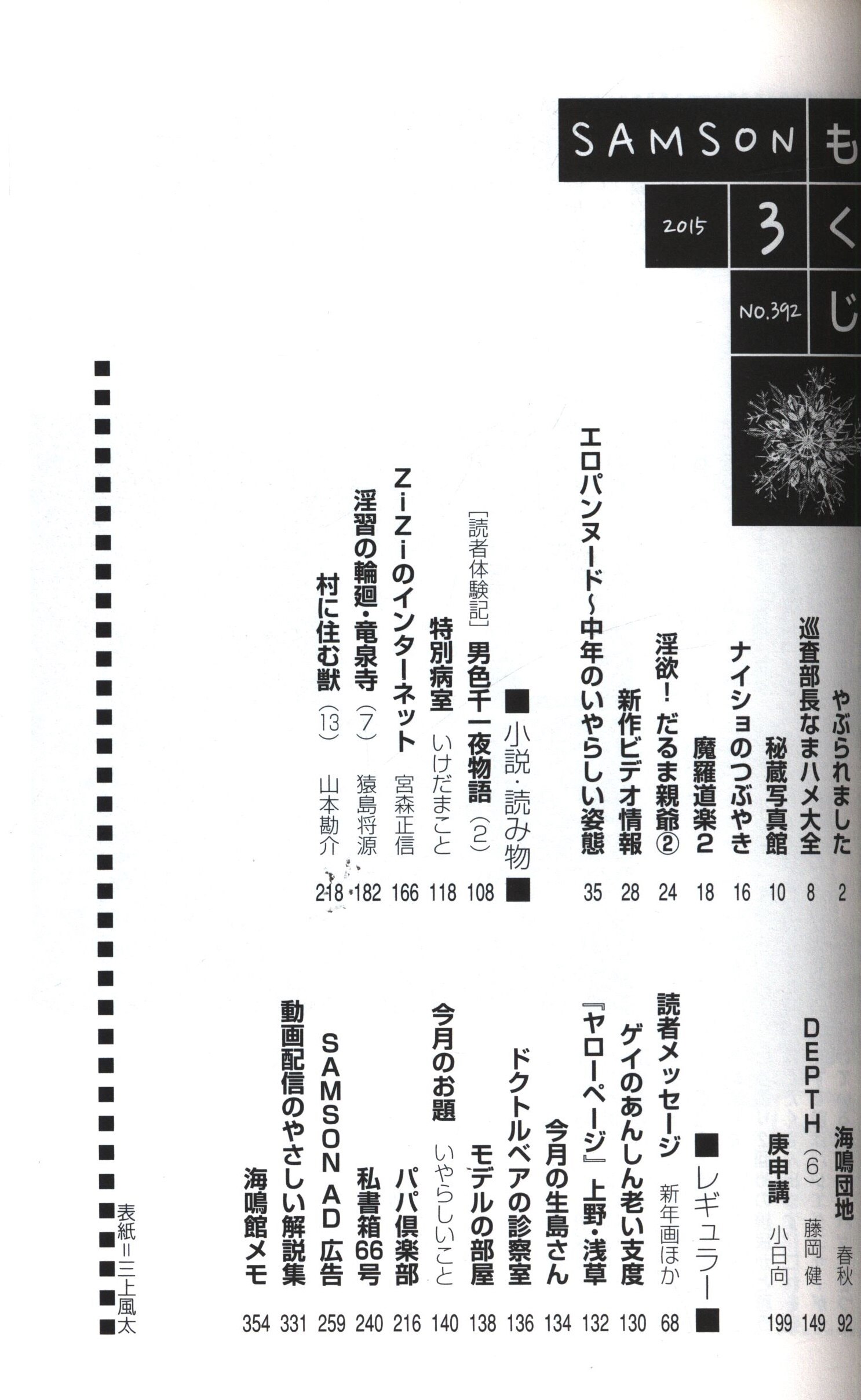 SAMSON 2015年3月号 | まんだらけ Mandarake