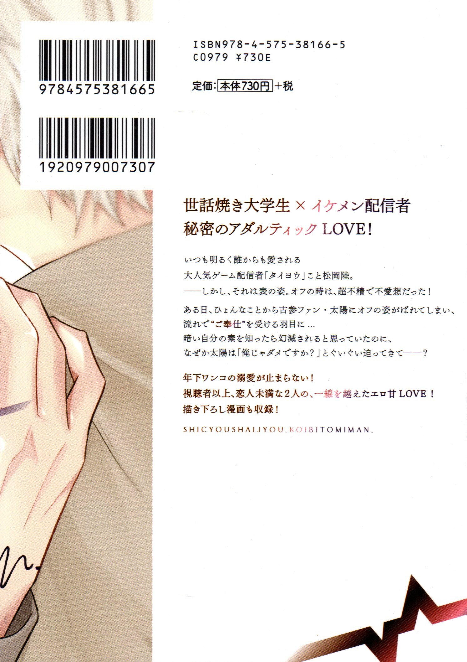 双葉社 チルシェコミックス 穂高へき !!)視聴者以上、恋人未満。 | まんだらけ Mandarake