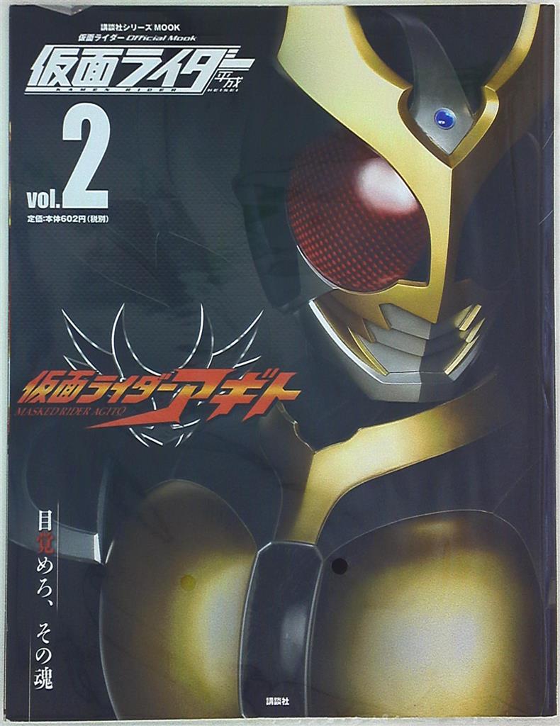 講談社 講談社シリーズMOOK 仮面ライダーアギト 2 | まんだらけ Mandarake