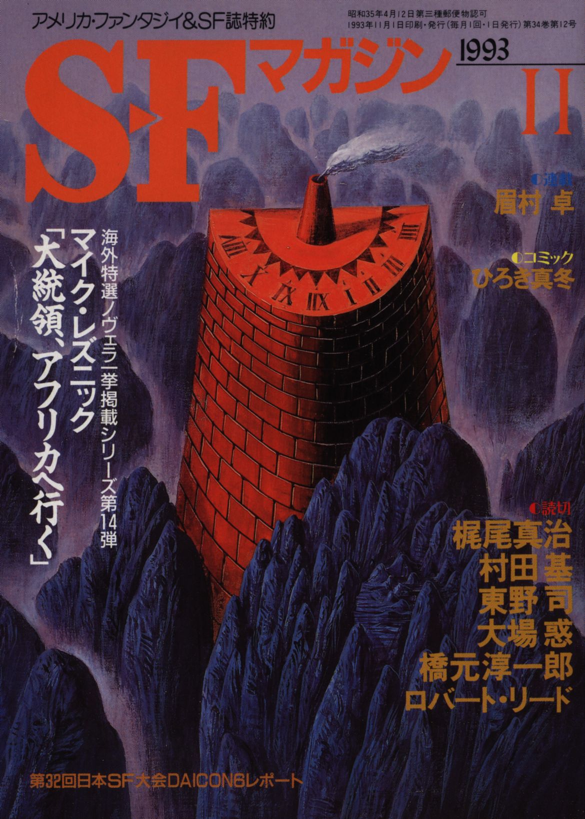 SFマガジン No447 | まんだらけ Mandarake