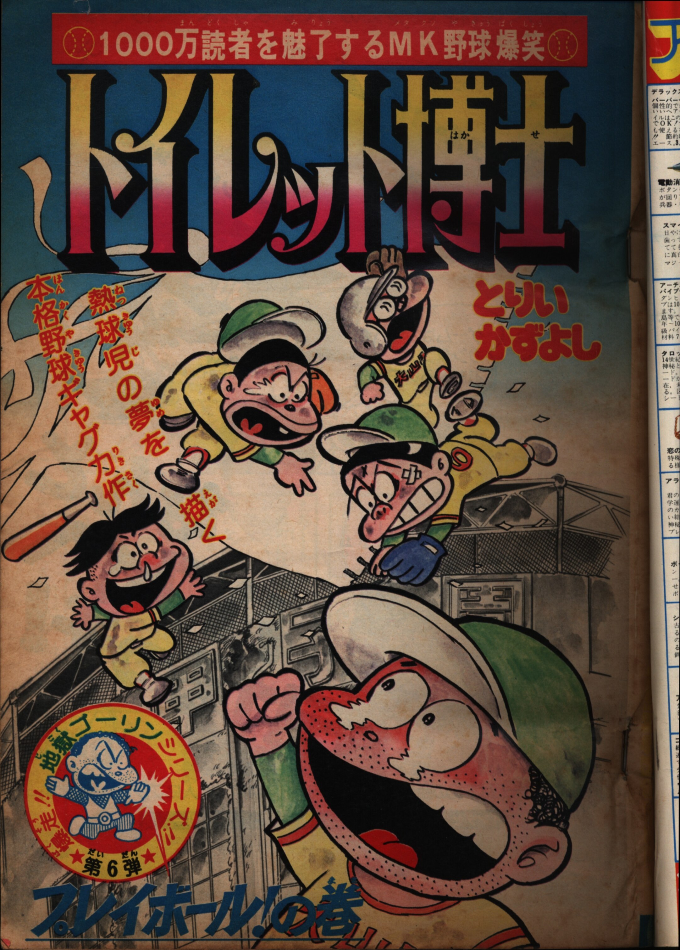 集英社 1976年(昭和51年)の漫画雑誌 週刊少年ジャンプ 1976年(昭和51年)17 7617 | まんだらけ Mandarake