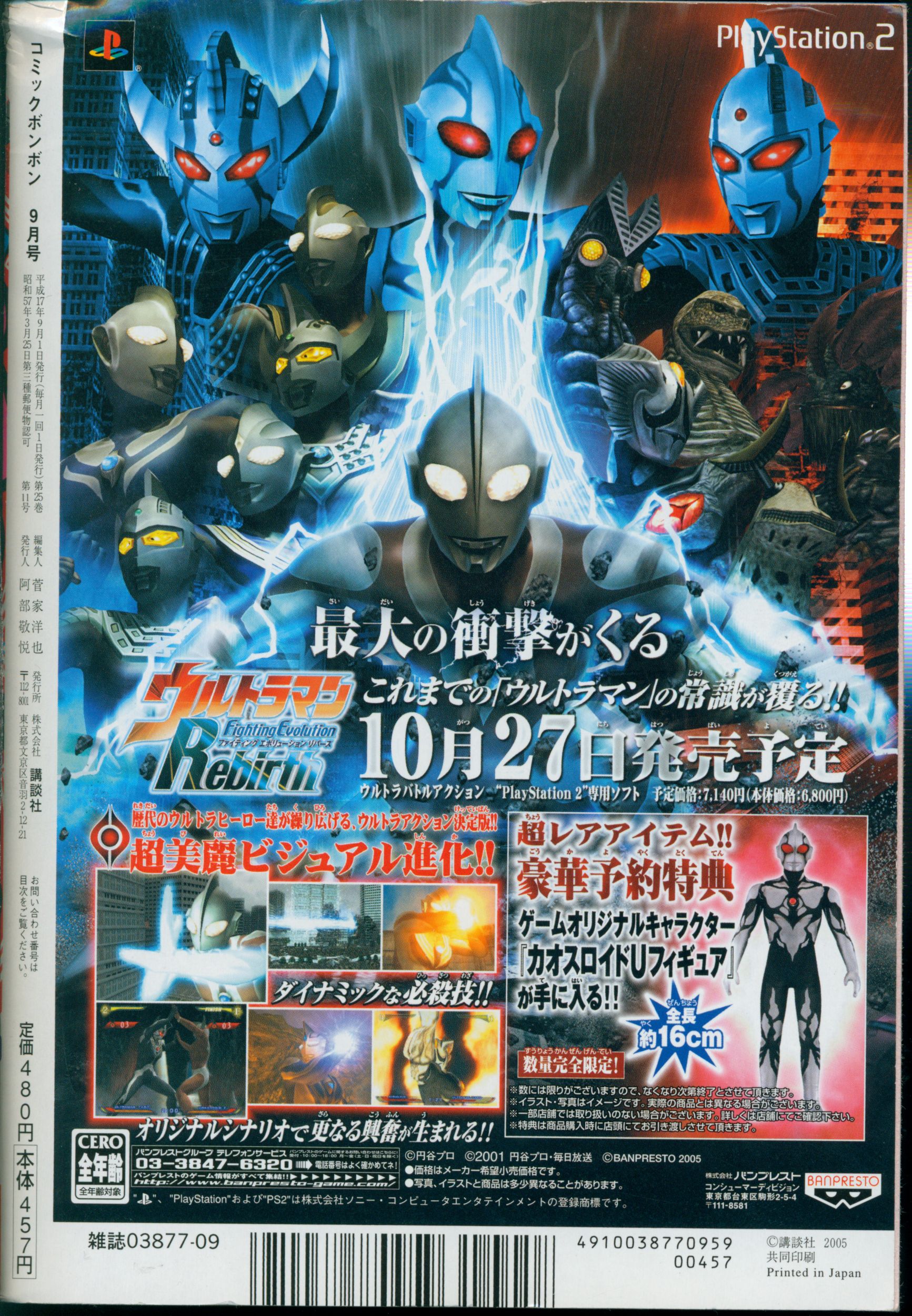 講談社 2005年(平成17年)の漫画雑誌 コミックボンボン 2005年(平成17年)09月号 509 | まんだらけ Mandarake