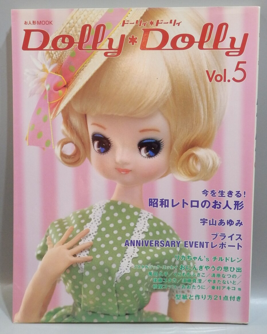 グラフィック社 お人形ムック Dolly*Dolly 5 | まんだらけ Mandarake