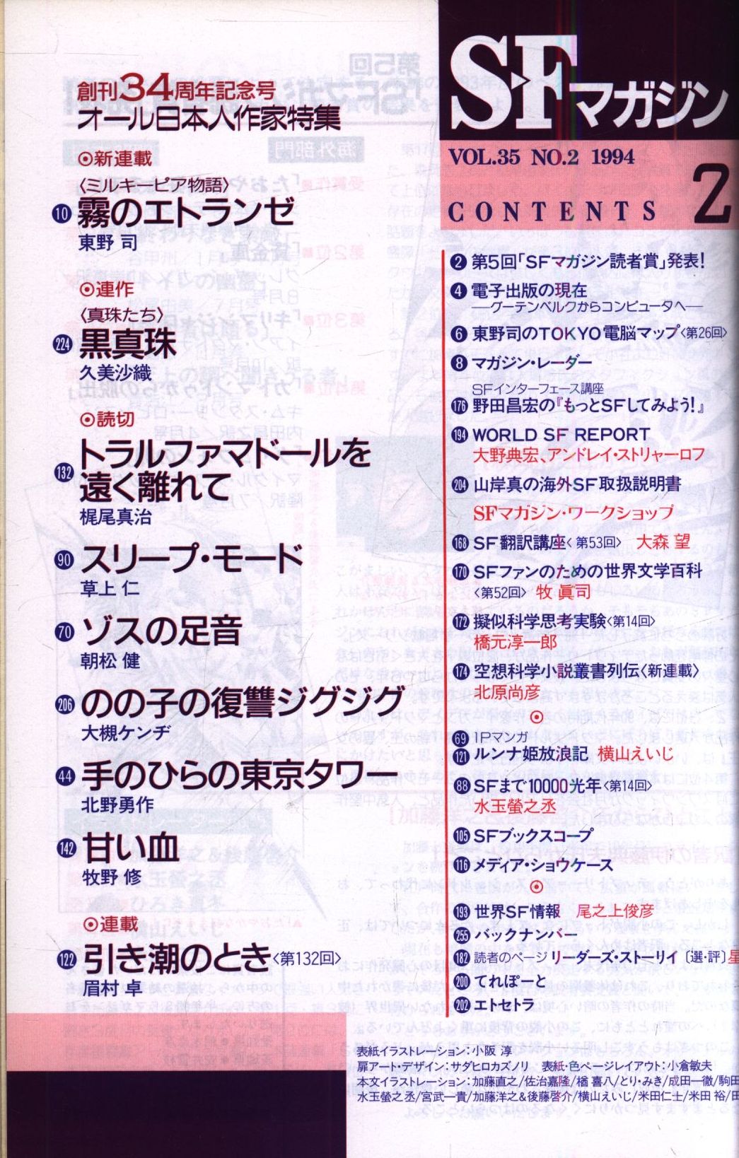 早川書房 SFマガジン 34周年記念号 No450 | まんだらけ Mandarake