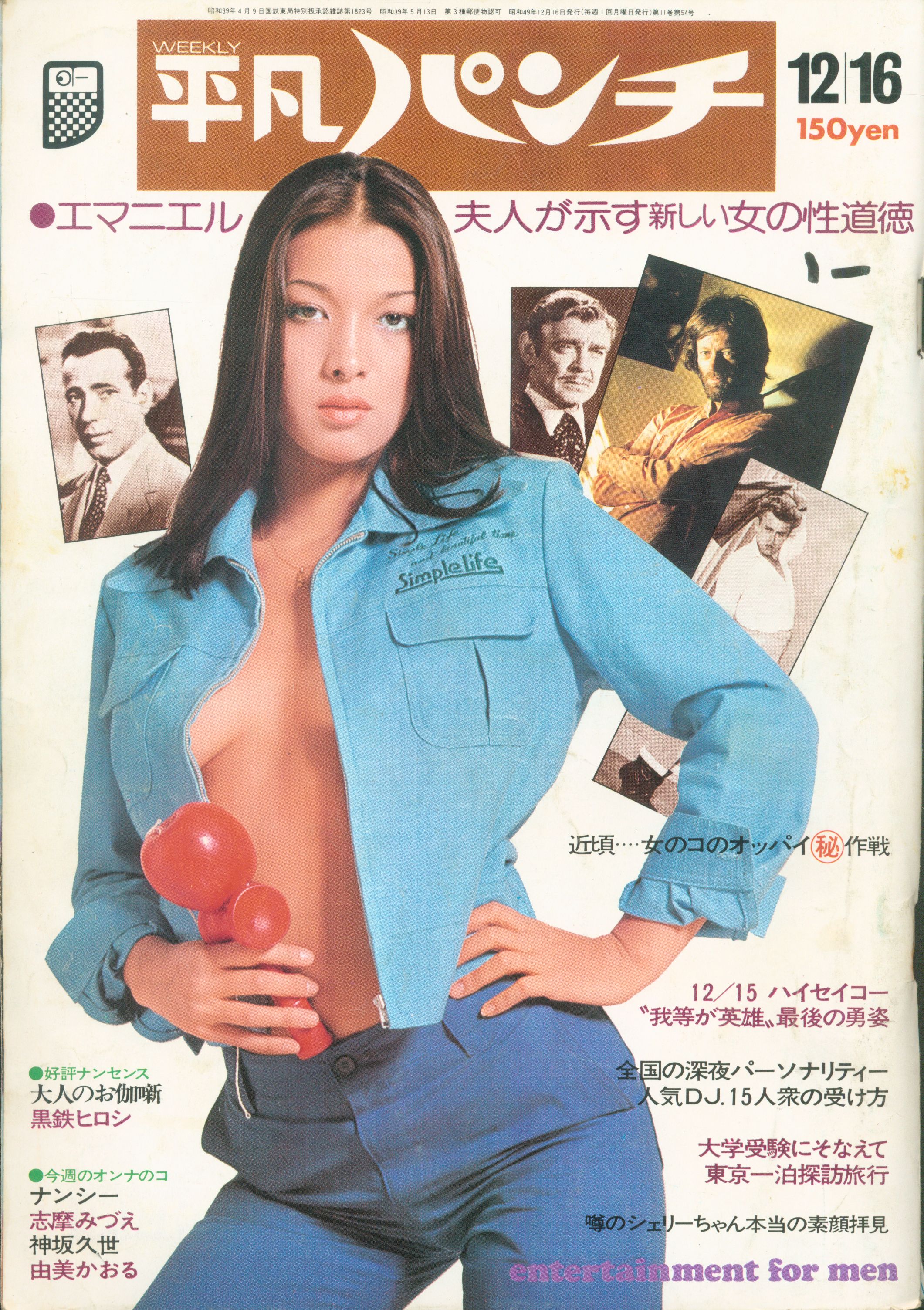 平凡出版社 平凡パンチ 539 | まんだらけ Mandarake