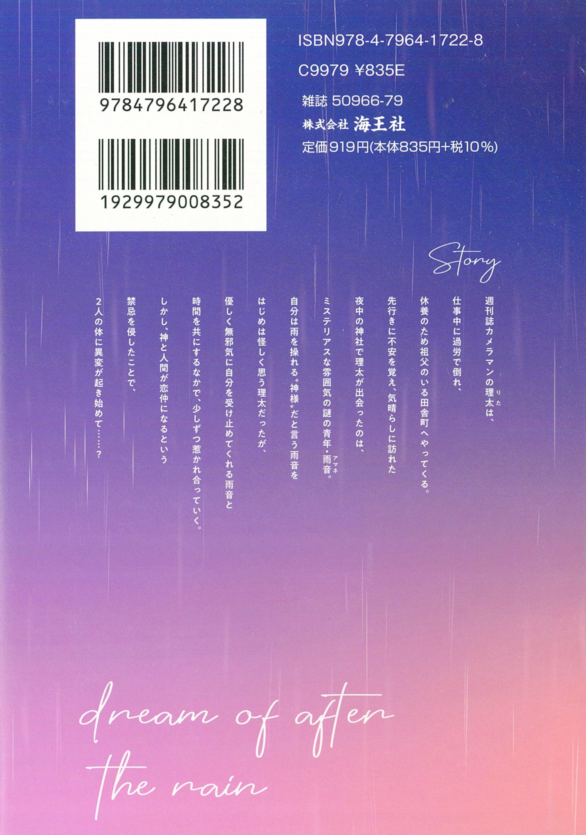 海王社 &.Emo comics かれい煮太郎 雨の果てを夢に見る | まんだらけ Mandarake