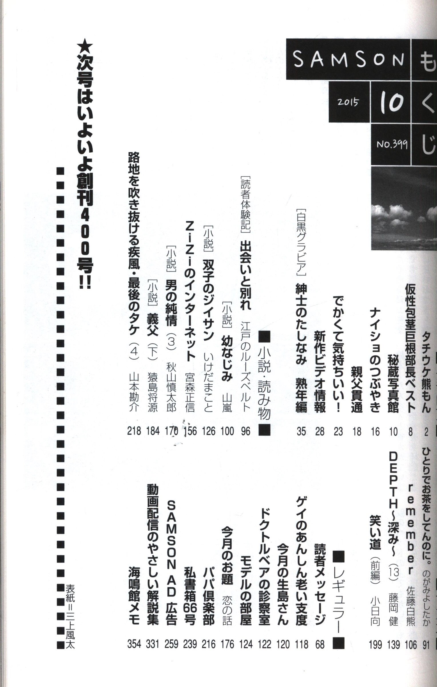 SAMSON 2015年10月号 | まんだらけ Mandarake