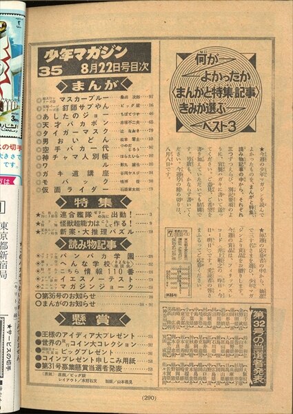 週刊少年マガジン1971年(昭和46年)35 | まんだらけ Mandarake