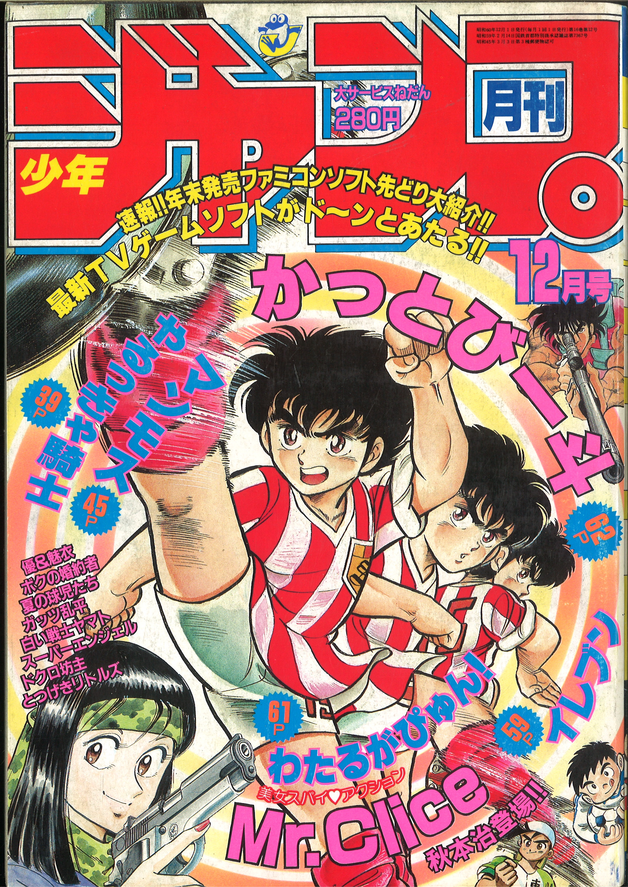 集英社 月刊少年ジャンプ1985年12月号 8512 | まんだらけ Mandarake