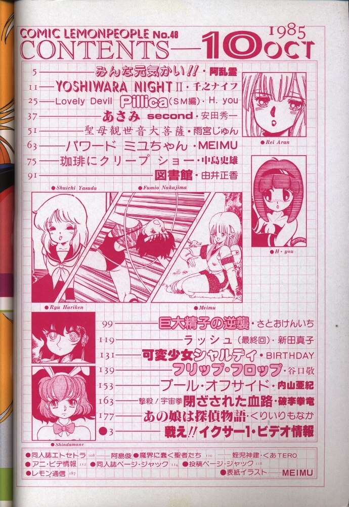 あまとりあ社 レモンピープル 1985/10 8510 | まんだらけ Mandarake