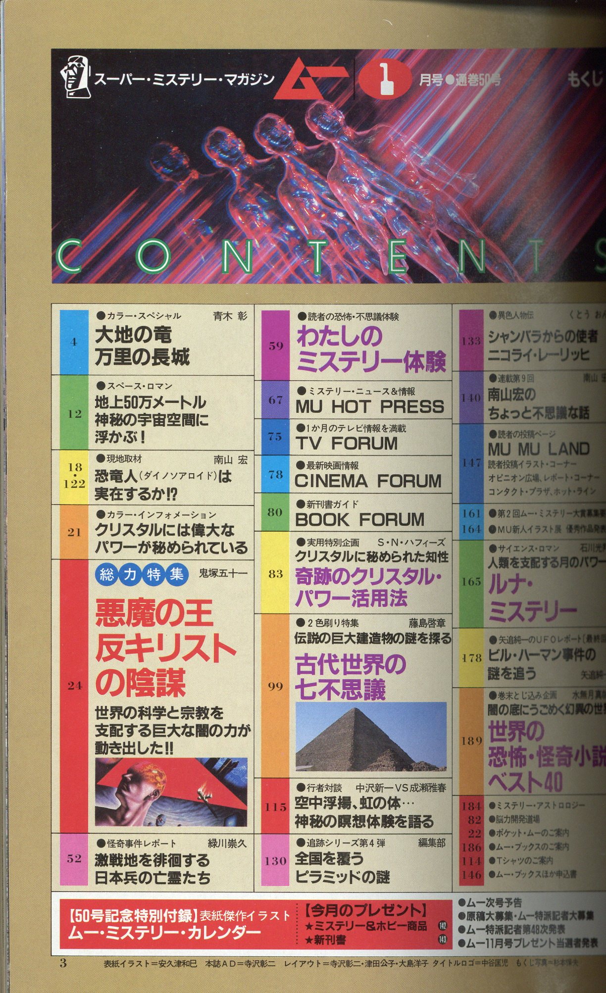 ムー 1985年1月号 50 | まんだらけ Mandarake
