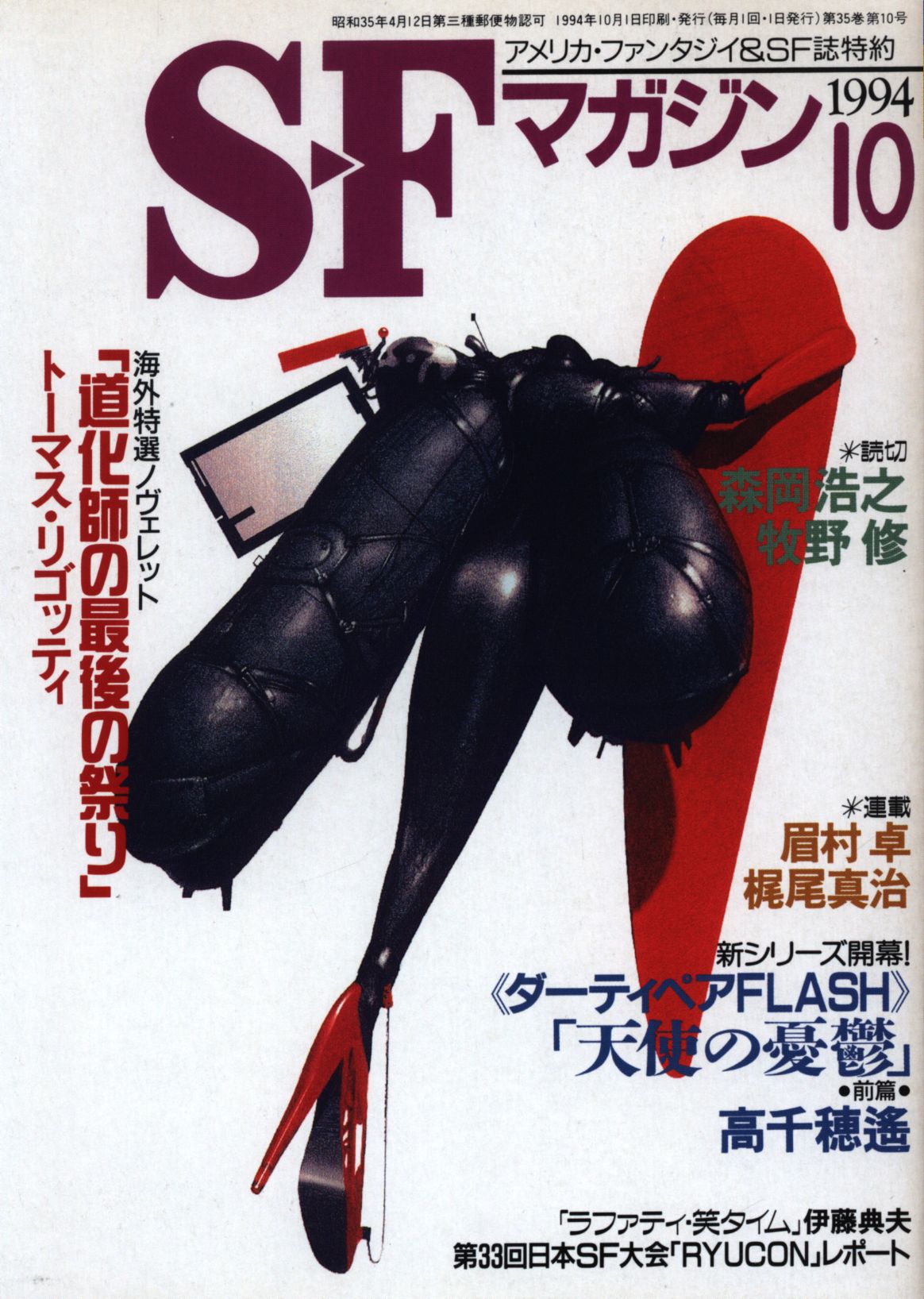 SFマガジン No458 | まんだらけ Mandarake
