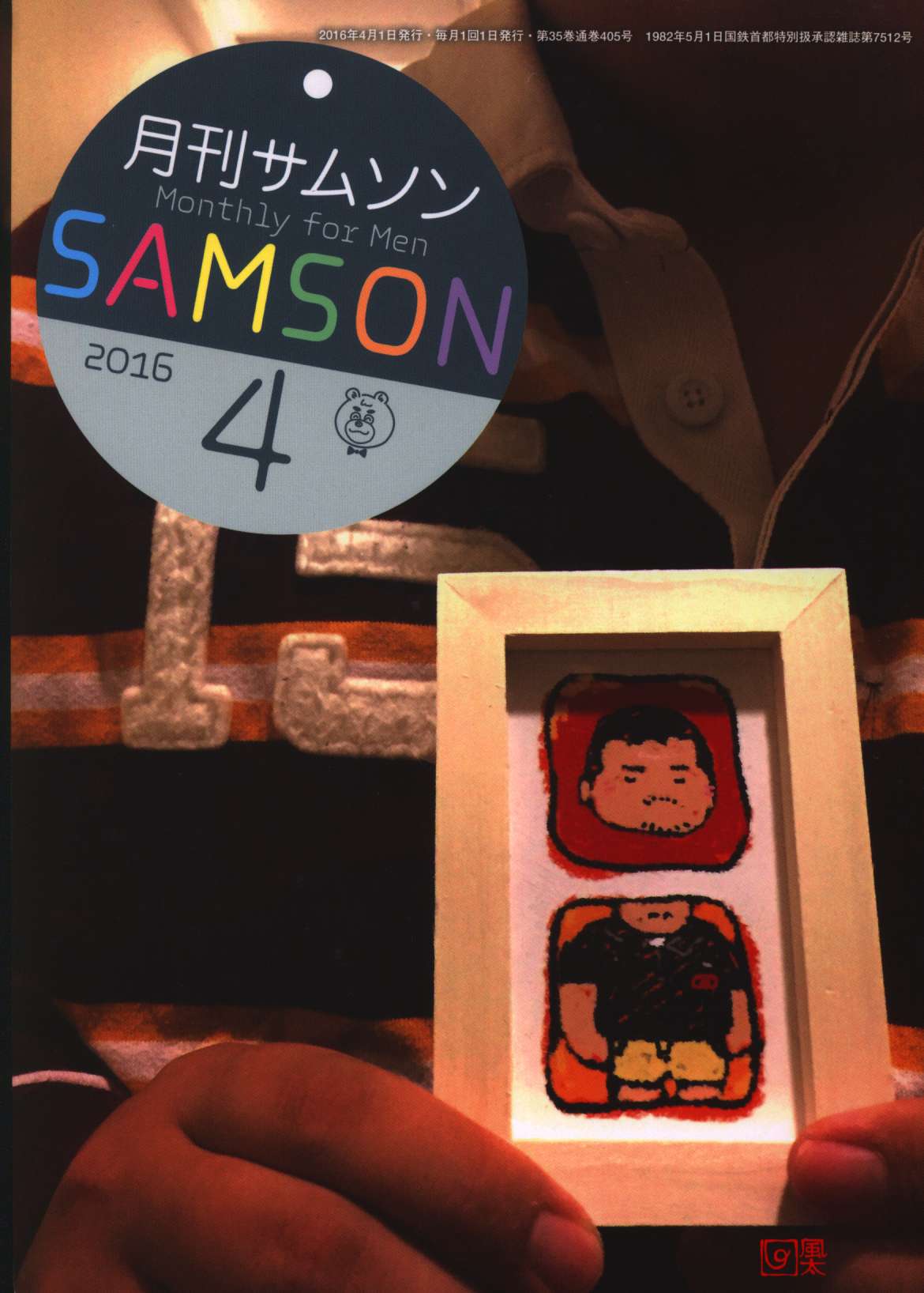 SAMSON 2016年4月号 | まんだらけ Mandarake