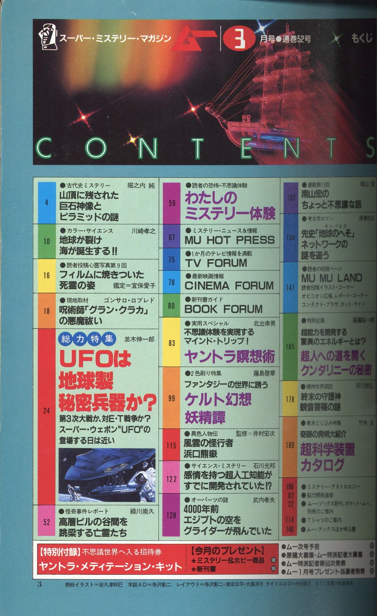 ムー 1985年3月号 52 | まんだらけ Mandarake