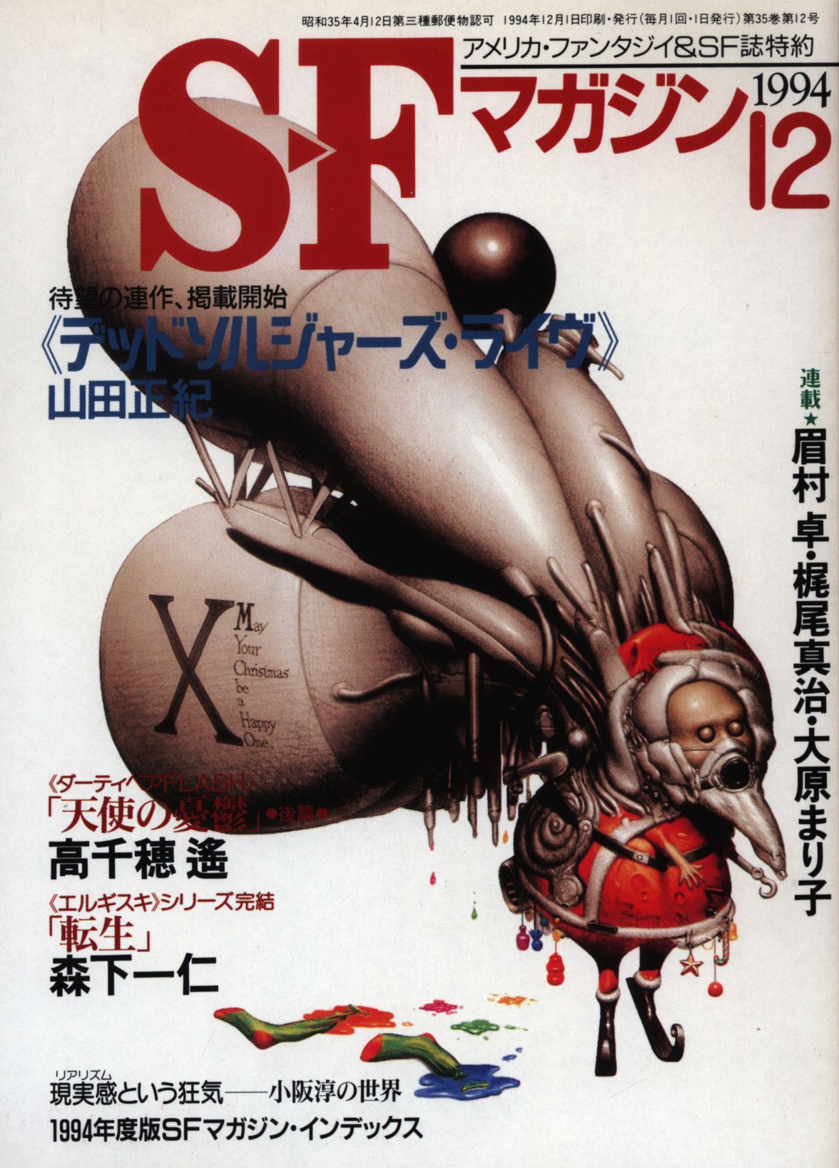 SFマガジン No460 | まんだらけ Mandarake