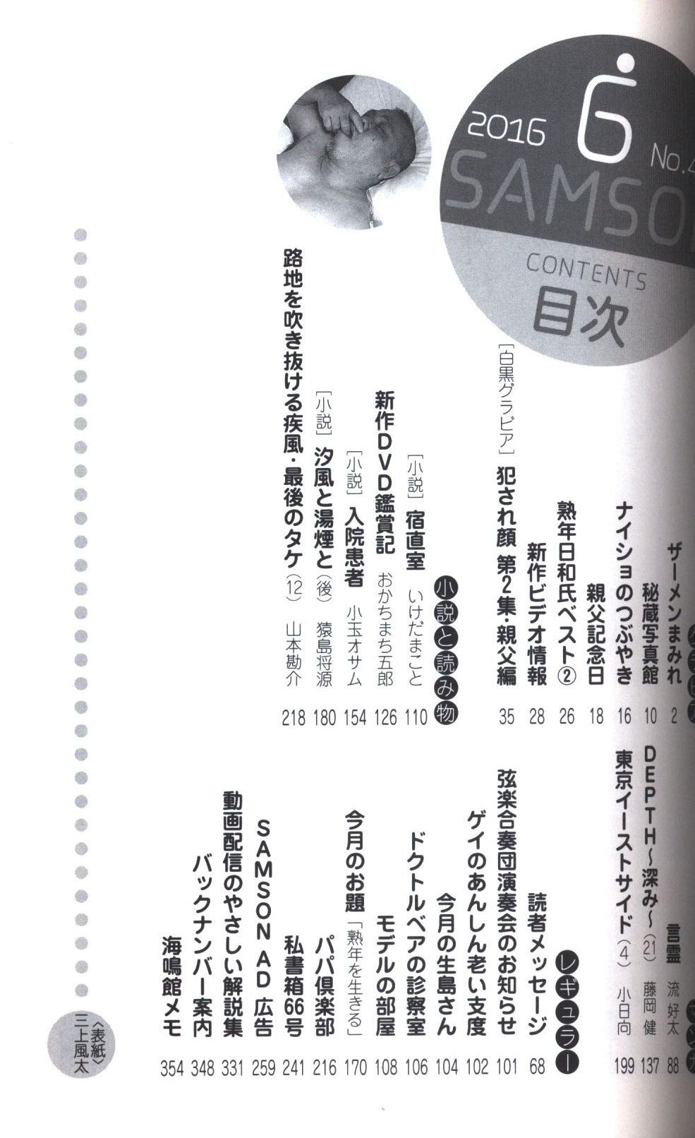 SAMSON 2016年6月号 | まんだらけ Mandarake