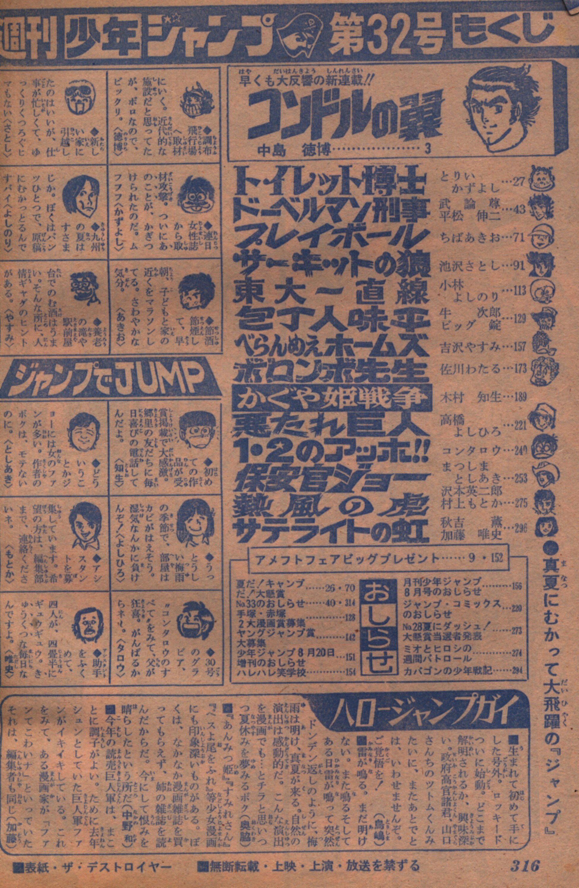 集英社 1976年(昭和51年)の漫画雑誌 週刊少年ジャンプ 1976年(昭和51年)31 | まんだらけ Mandarake
