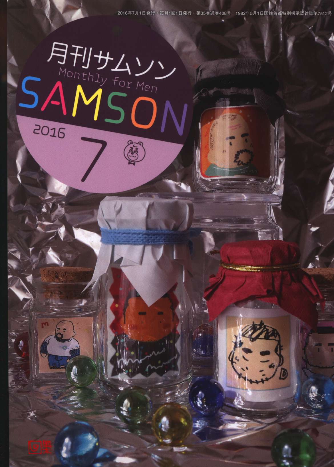 SAMSON 2016年7月号 | まんだらけ Mandarake