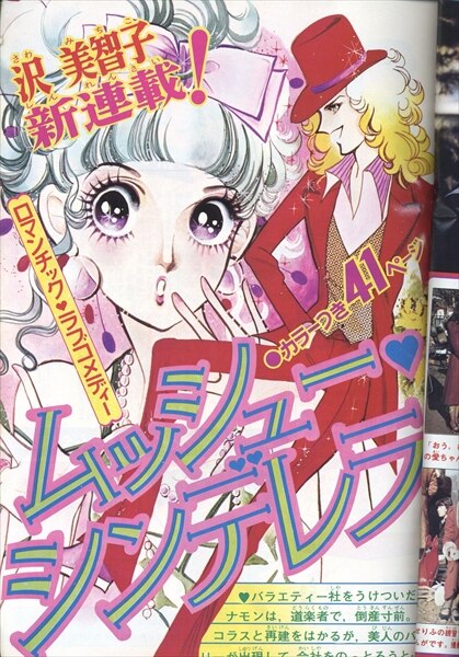 講談社 週刊少女フレンド75/06 7506 | まんだらけ Mandarake
