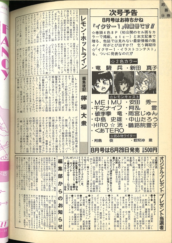 あまとりあ社 レモンピープル 1986/07 8607 | まんだらけ Mandarake