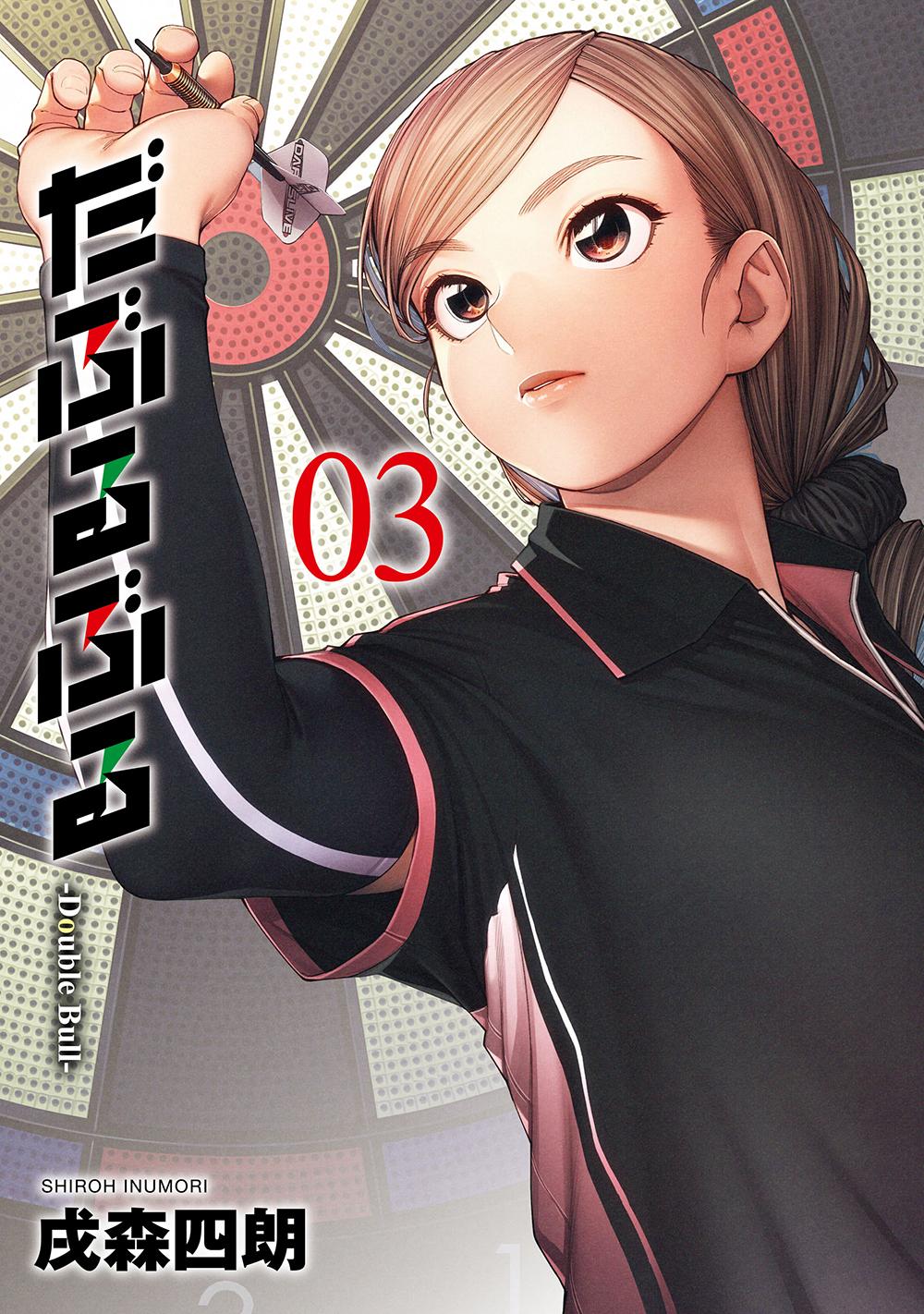 スクウェア・エニックス ヤンクガンガンコミックス 戌森四朗 だぶるぶる -Double Bull- 3 | まんだらけ Mandarake