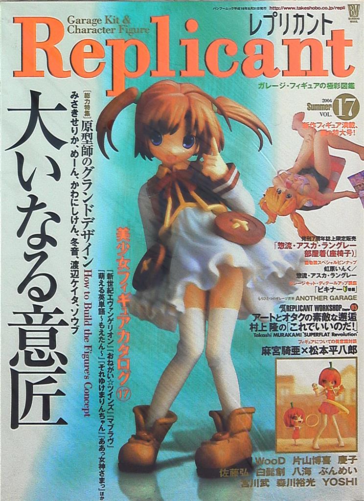 Replicant レプリカント 17 | まんだらけ Mandarake