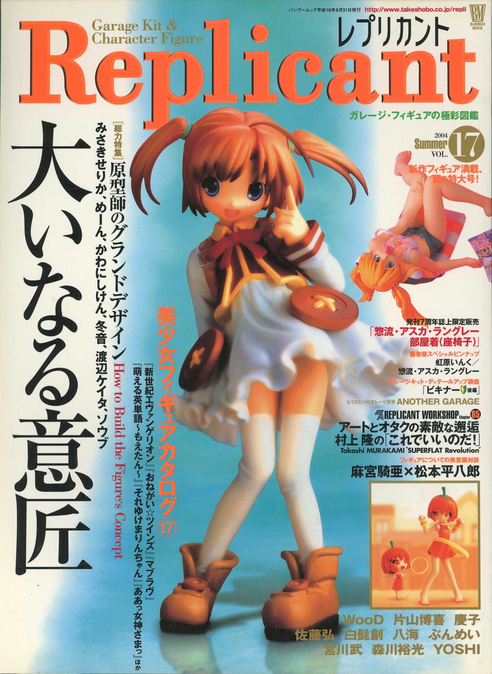 竹書房 バンブームック Replicant レプリカント 17 | まんだらけ Mandarake