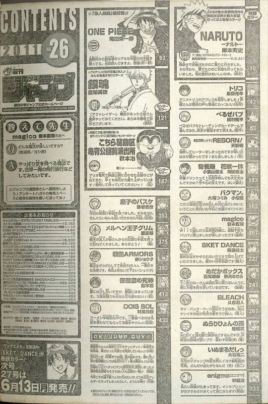 集英社 2011年(平成23年)の漫画雑誌 週刊少年ジャンプ 2011年(平成23年)26 1126 | まんだらけ Mandarake