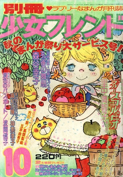 講談社 1975年(昭和50年)の漫画雑誌 別冊少女フレンド 75/10 7510 | まんだらけ Mandarake