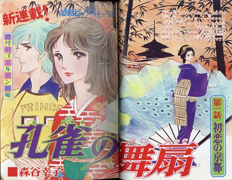 講談社 1975年(昭和50年)の漫画雑誌 別冊少女フレンド 75/10 7510 | まんだらけ Mandarake