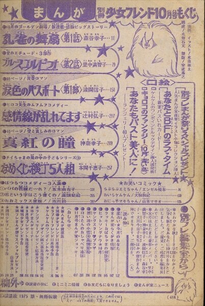 講談社 1975年(昭和50年)の漫画雑誌 別冊少女フレンド 75/10 7510 | まんだらけ Mandarake