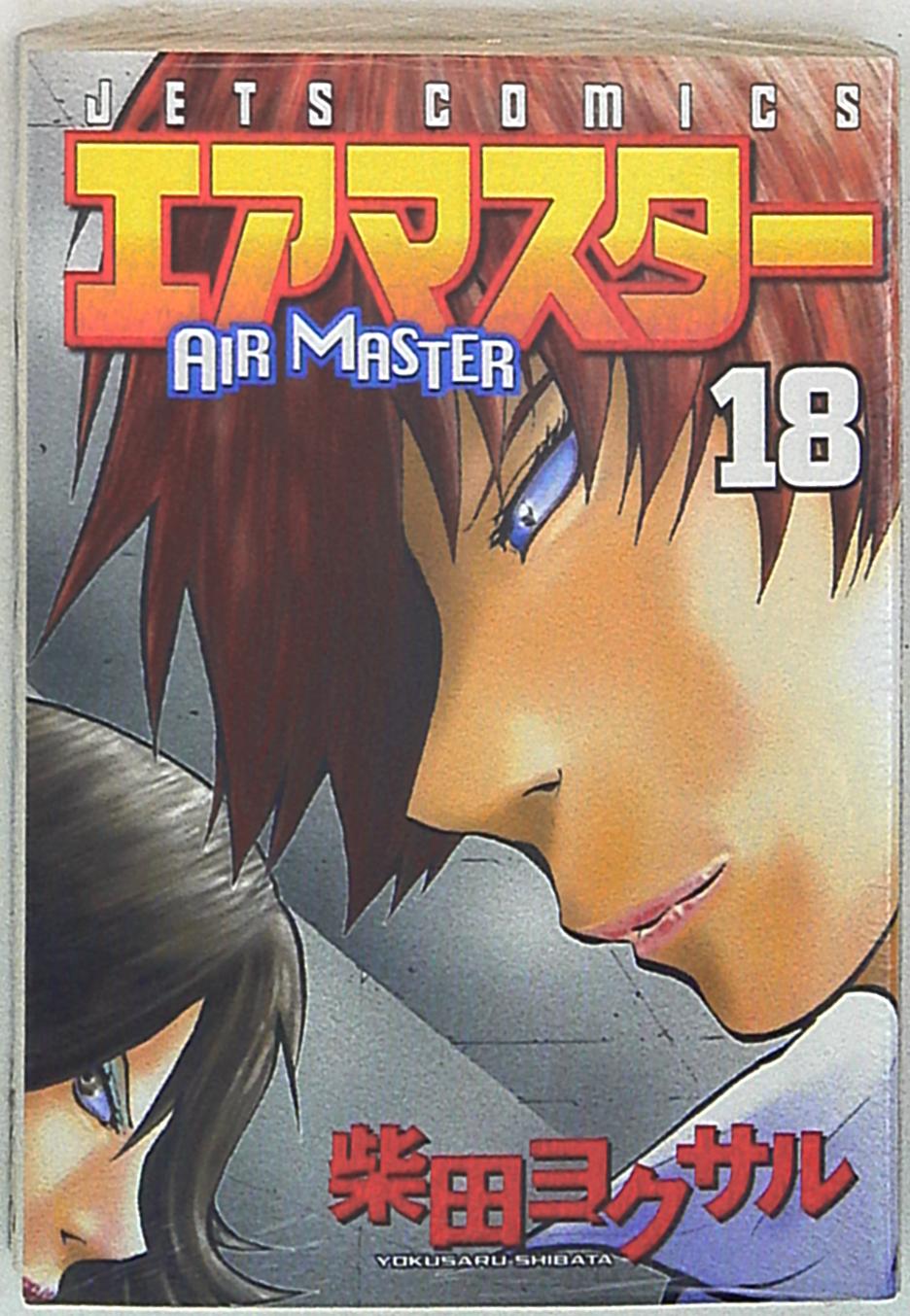 Hakusensha Jets Comics Yokusaru Shibata Air Master 18 | Mandarake Online Shop