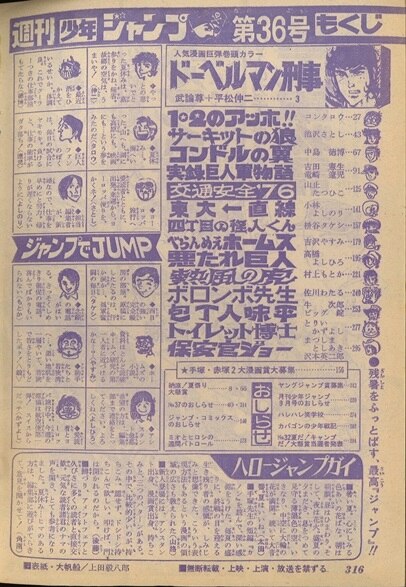 集英社 1976年(昭和51年)の漫画雑誌 週刊少年ジャンプ 1976年(昭和51年)36 | まんだらけ Mandarake