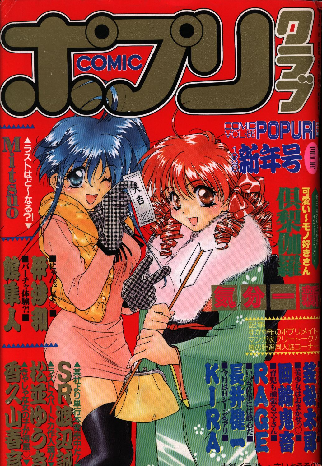 大洋書房 1996年(平成8年)の成年雑誌 コミックポプリクラブ 1996年01月号 9601 | まんだらけ Mandarake