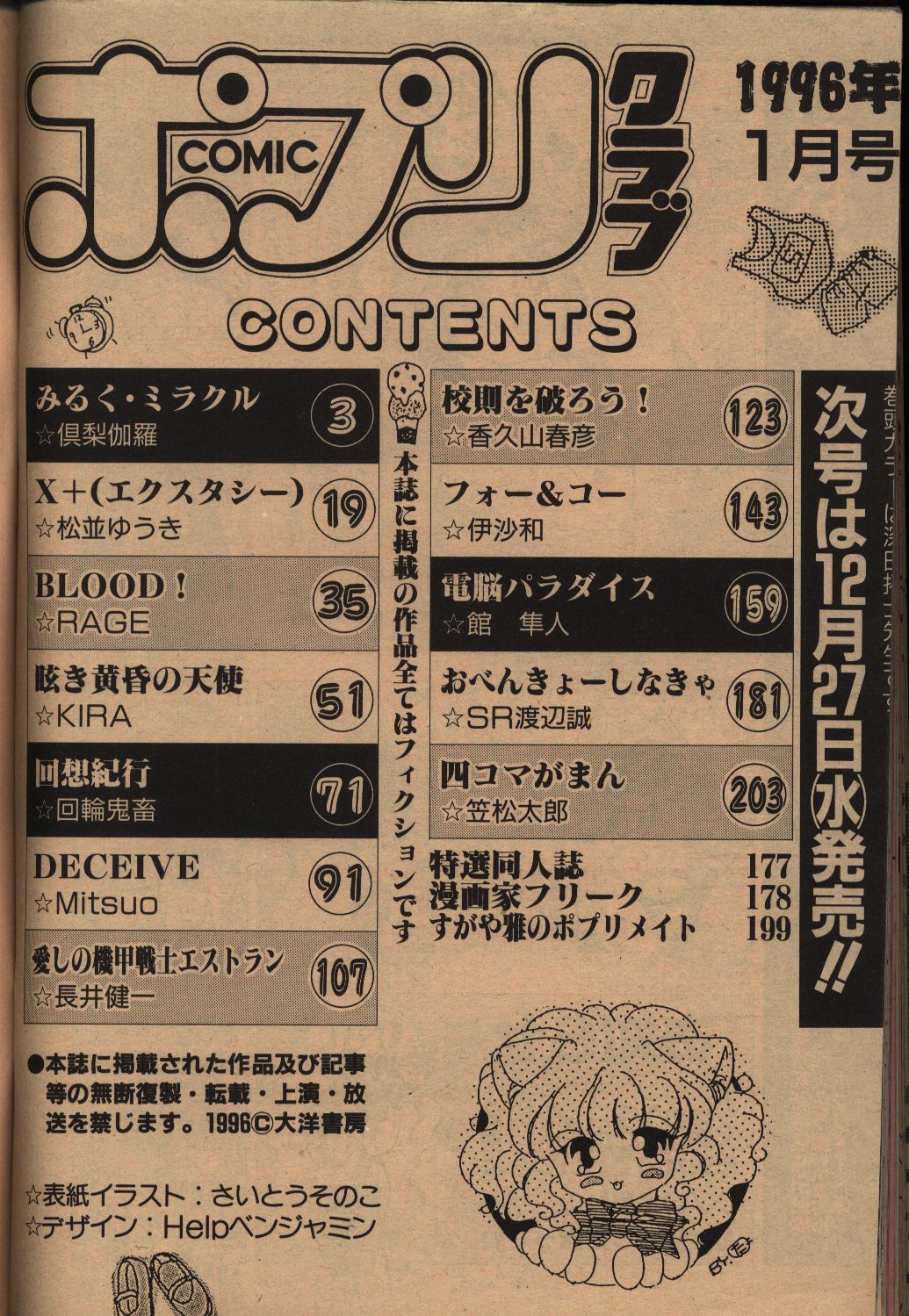 大洋書房 1996年(平成8年)の成年雑誌 コミックポプリクラブ 1996年01月号 9601 | まんだらけ Mandarake