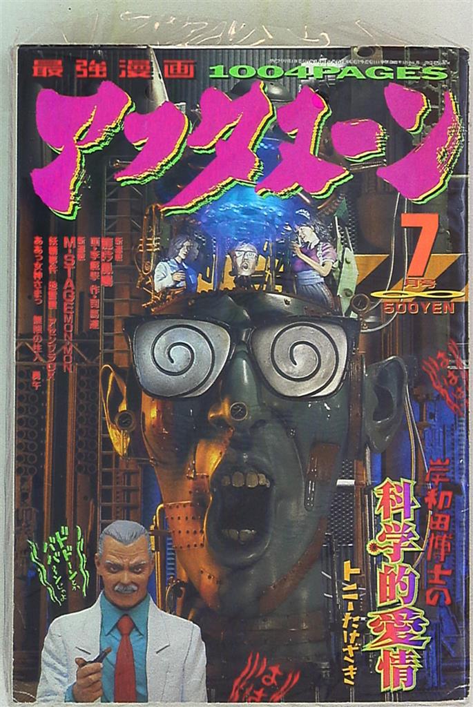 月刊アフタヌーン 1995/07 | まんだらけ Mandarake