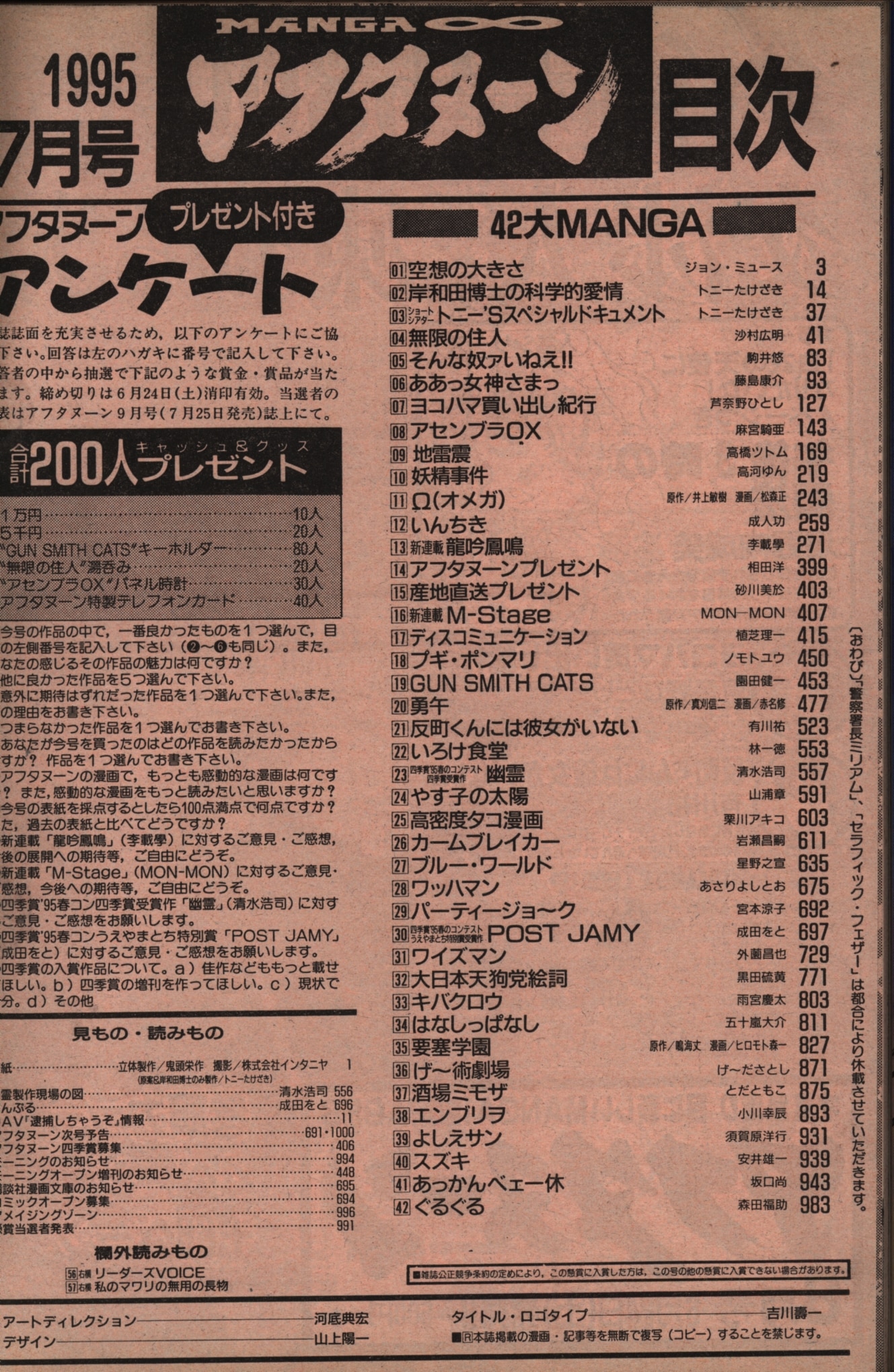 月刊アフタヌーン 1995/07 | まんだらけ Mandarake