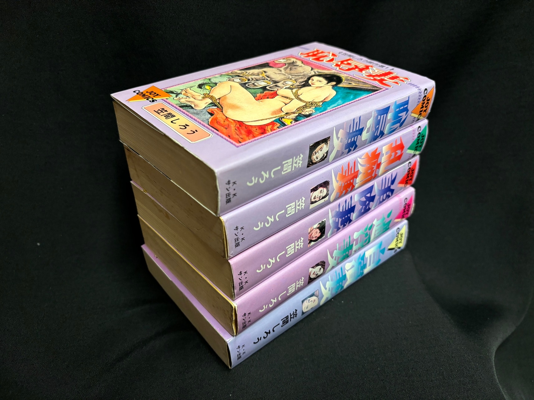 サン出版 JOYコミックス 笠間しろう 笠間しろう傑作選全5巻 セット | まんだらけ Mandarake