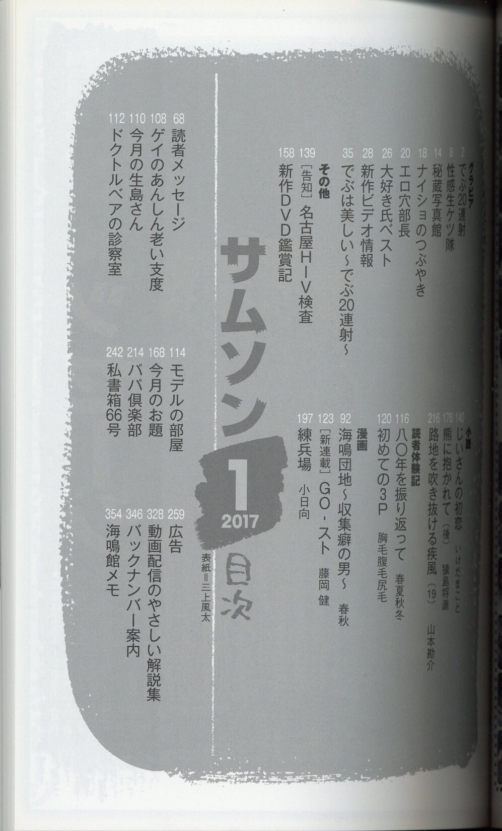 SAMSON 2017年1月号 | まんだらけ Mandarake
