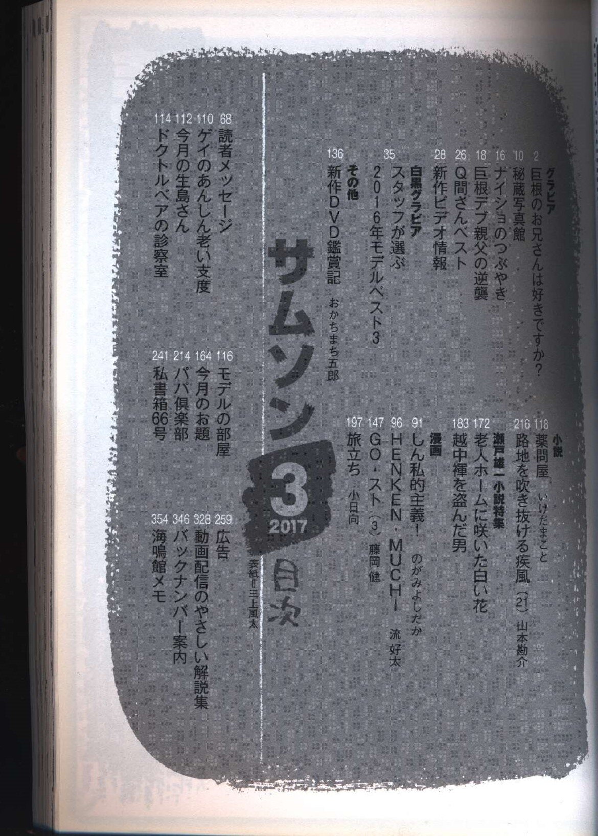 SAMSON 2017年3月号 | まんだらけ Mandarake