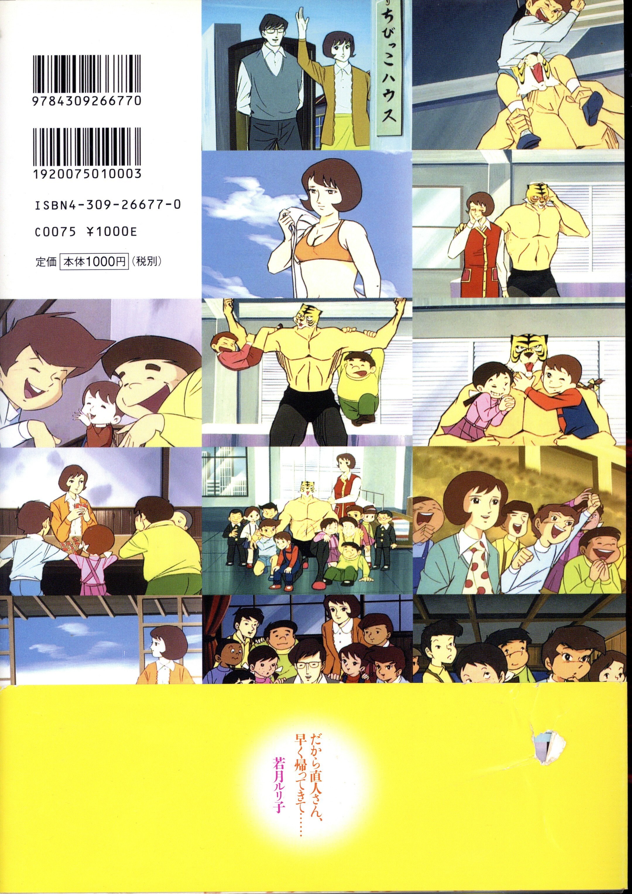 河出書房新社 タイガーマスク (帯付) | まんだらけ Mandarake