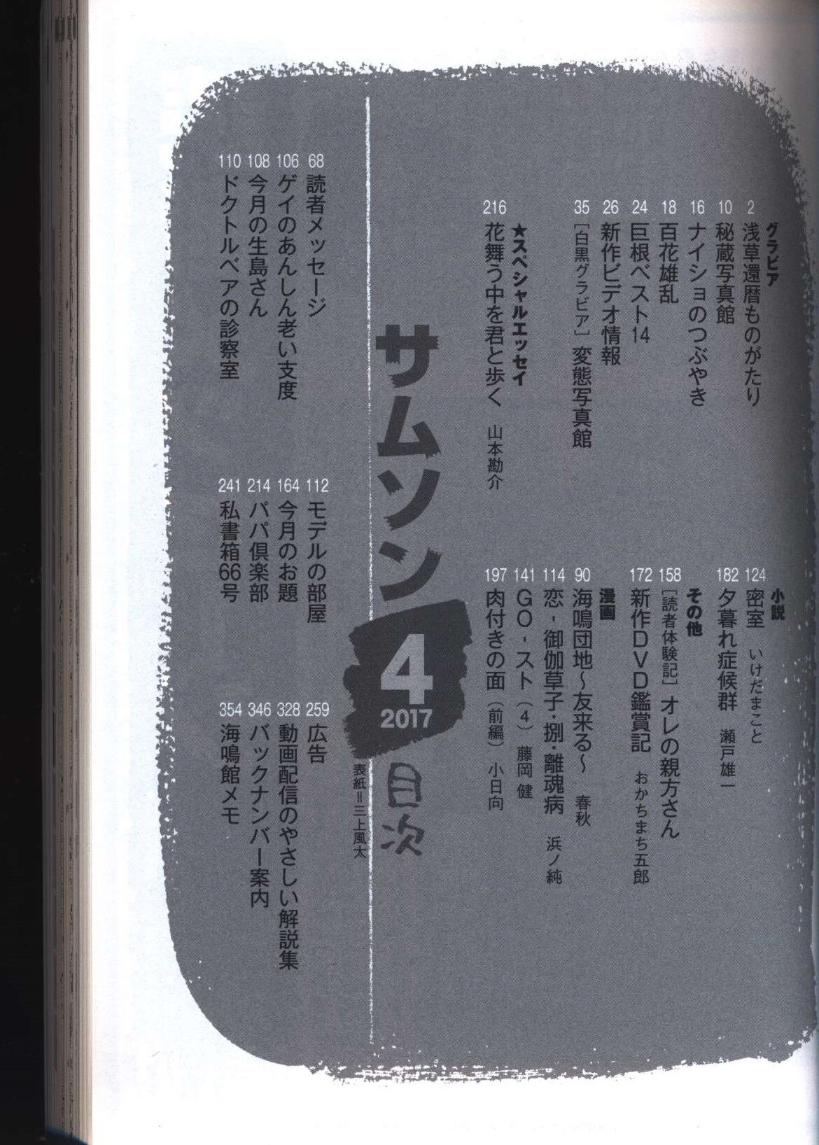 SAMSON 2017年4月号 | まんだらけ Mandarake