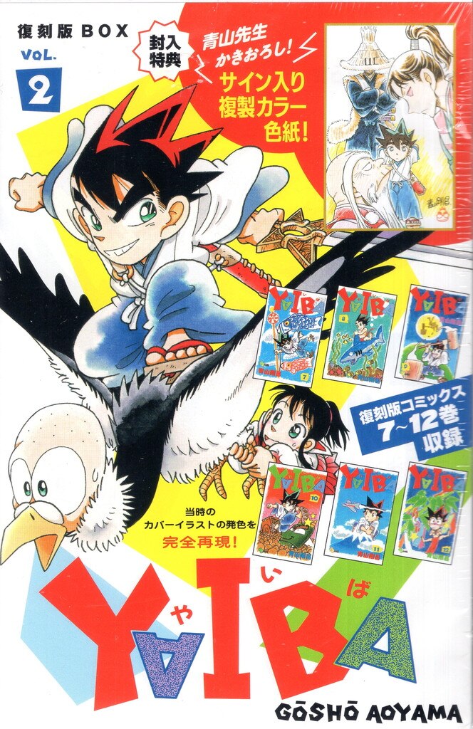 小学館 青山剛昌 YAIBA SSC復刻BOX 1 1～6巻 | まんだらけ Mandarake