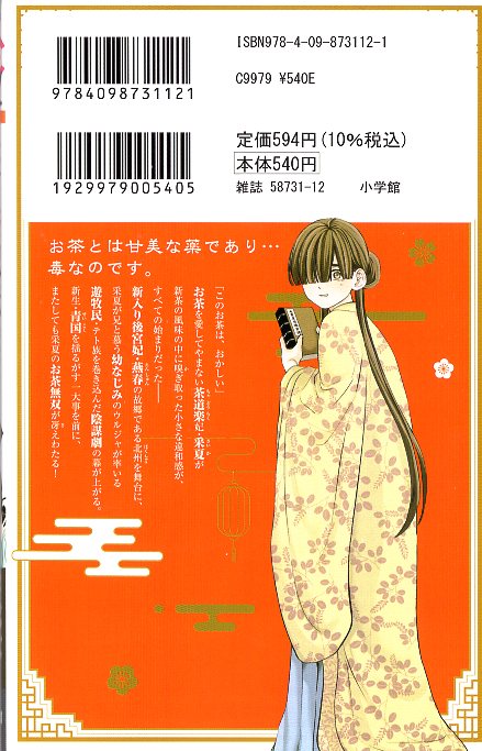 小学館 フラワーコミックス α 井山くらげ !!)後宮茶妃伝~寵妃は愛より茶が欲しい~ 6 | まんだらけ Mandarake