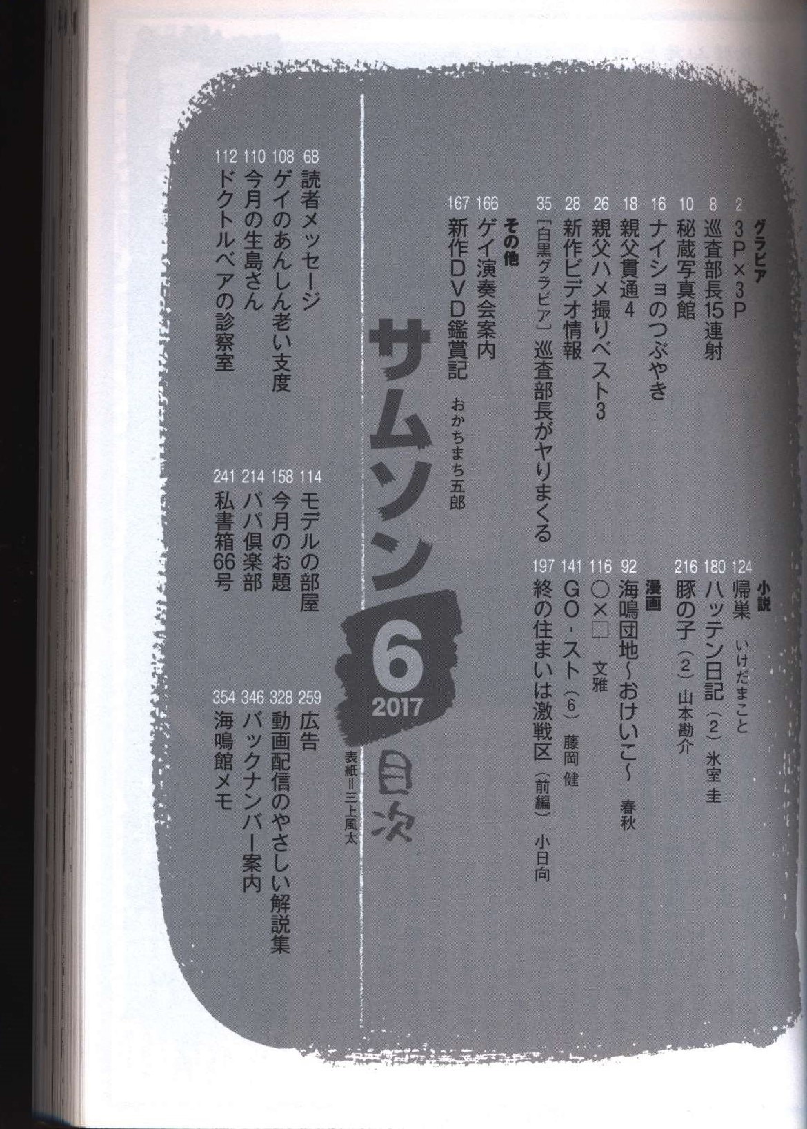 SAMSON 2017年6月号 | まんだらけ Mandarake