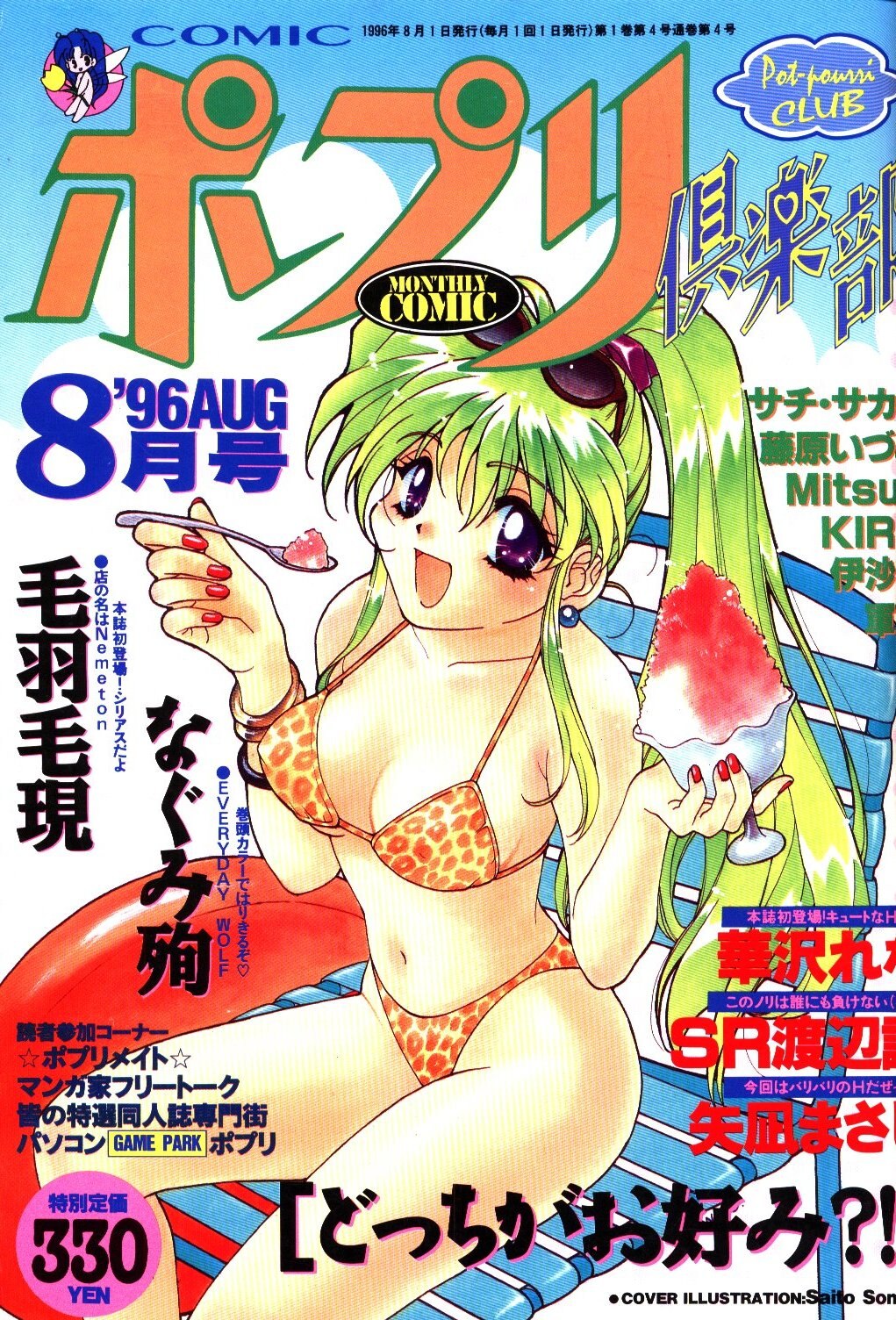コミックポプリ倶楽部 1996年08月号 | まんだらけ Mandarake