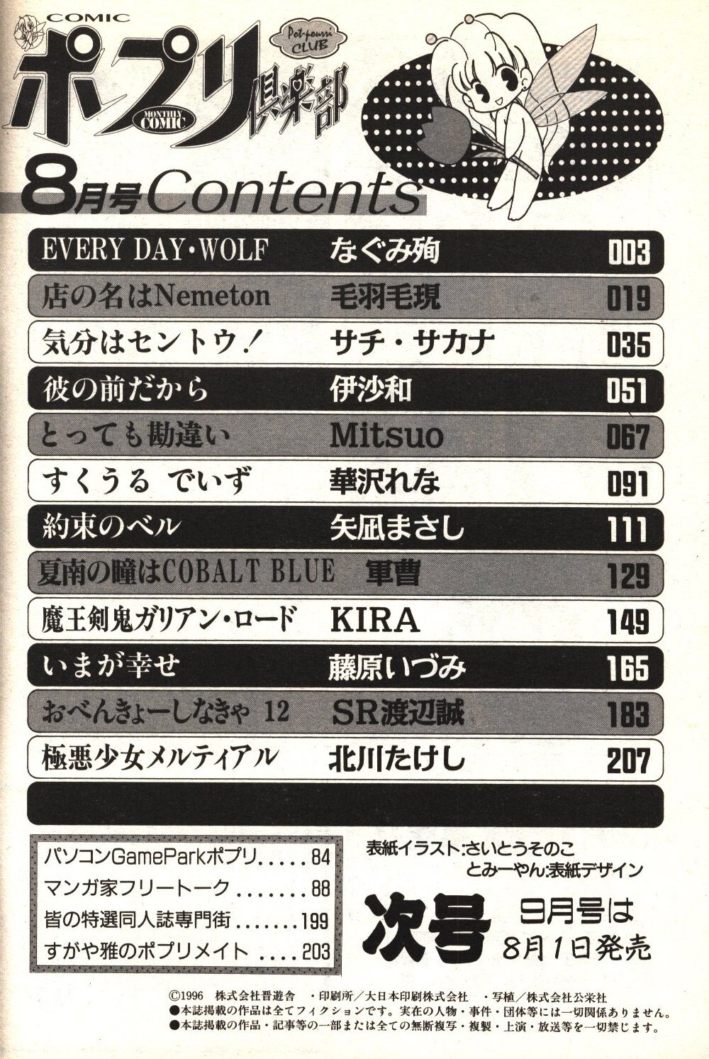 コミックポプリ倶楽部 1996年08月号 | まんだらけ Mandarake