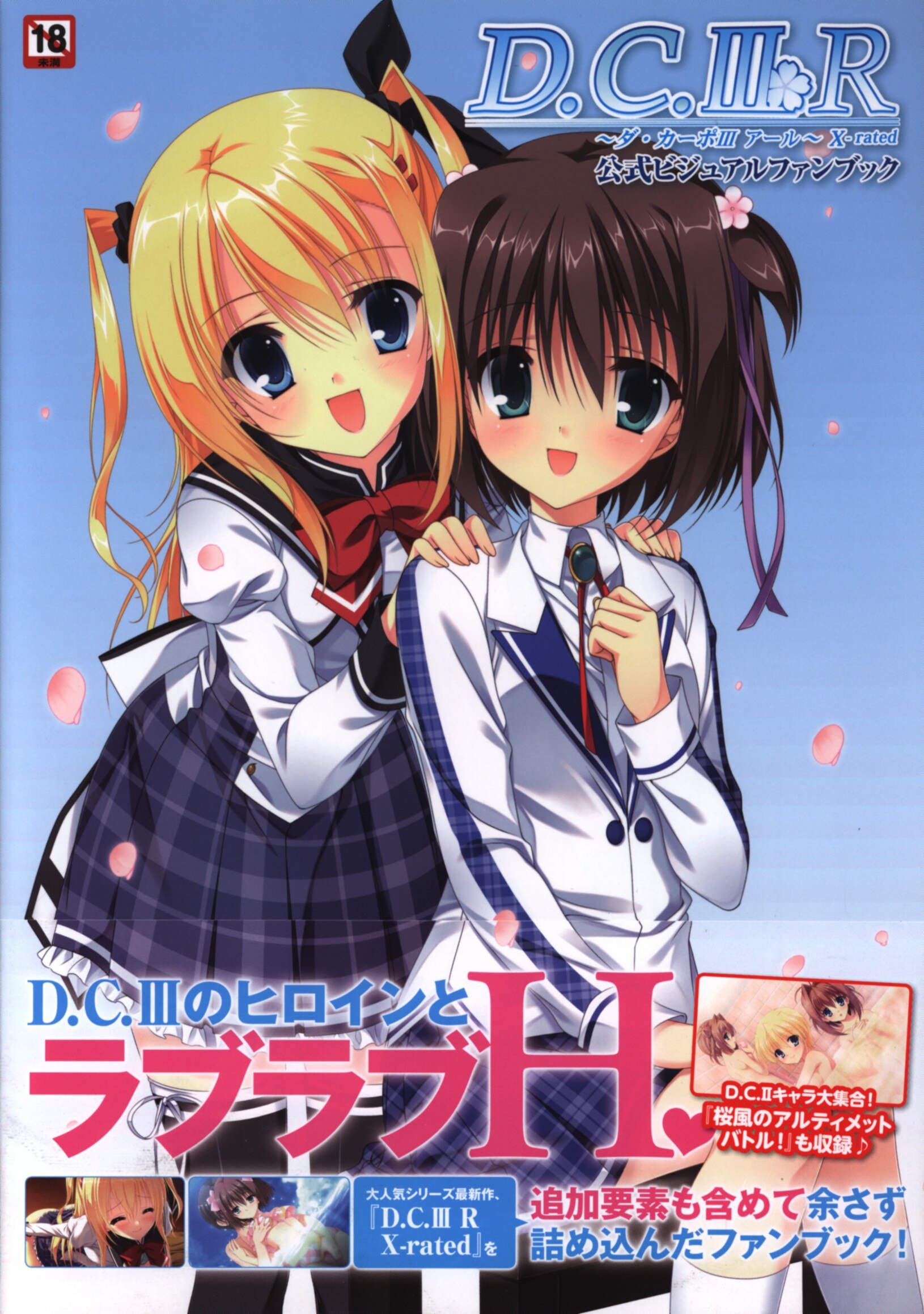 Chara-ani DCIIIR ～ Da ・ Capo III Earl ~ X-rated Official Visual Fan Book (With Obi) | Mandarake ...