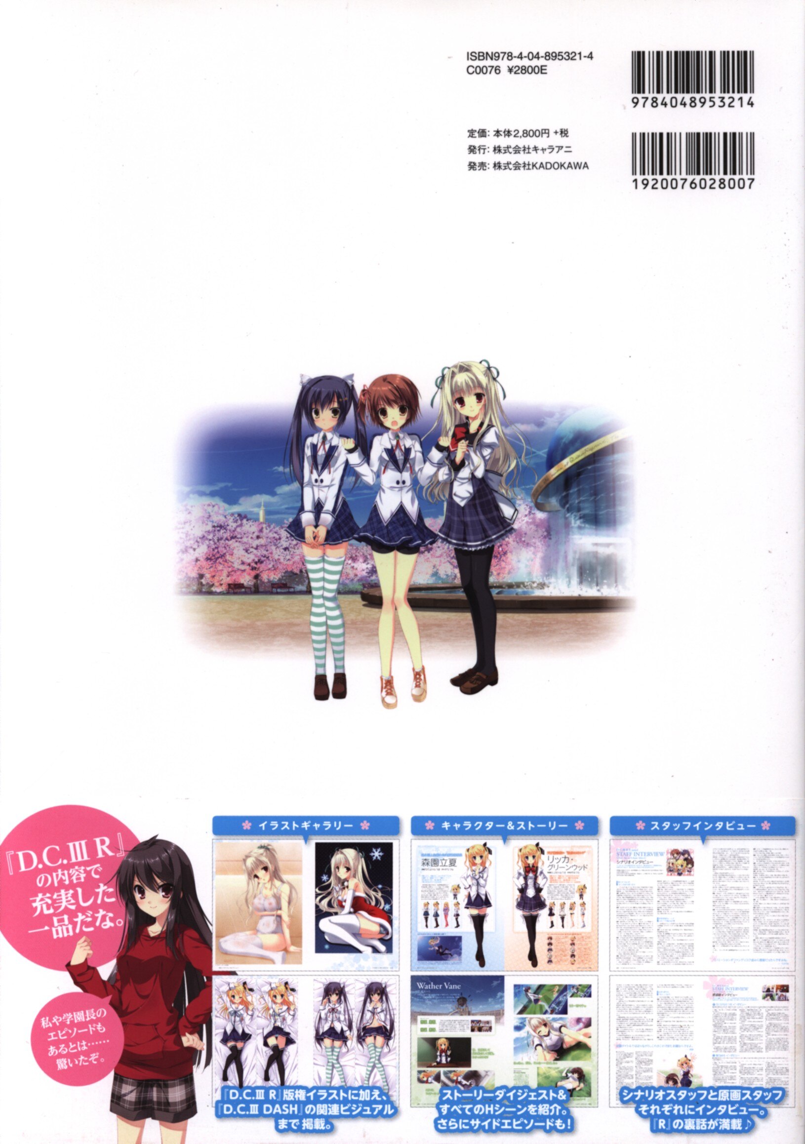 Chara-ani DCIIIR ～ Da ・ Capo III Earl ~ X-rated Official Visual Fan Book (With Obi) | Mandarake ...