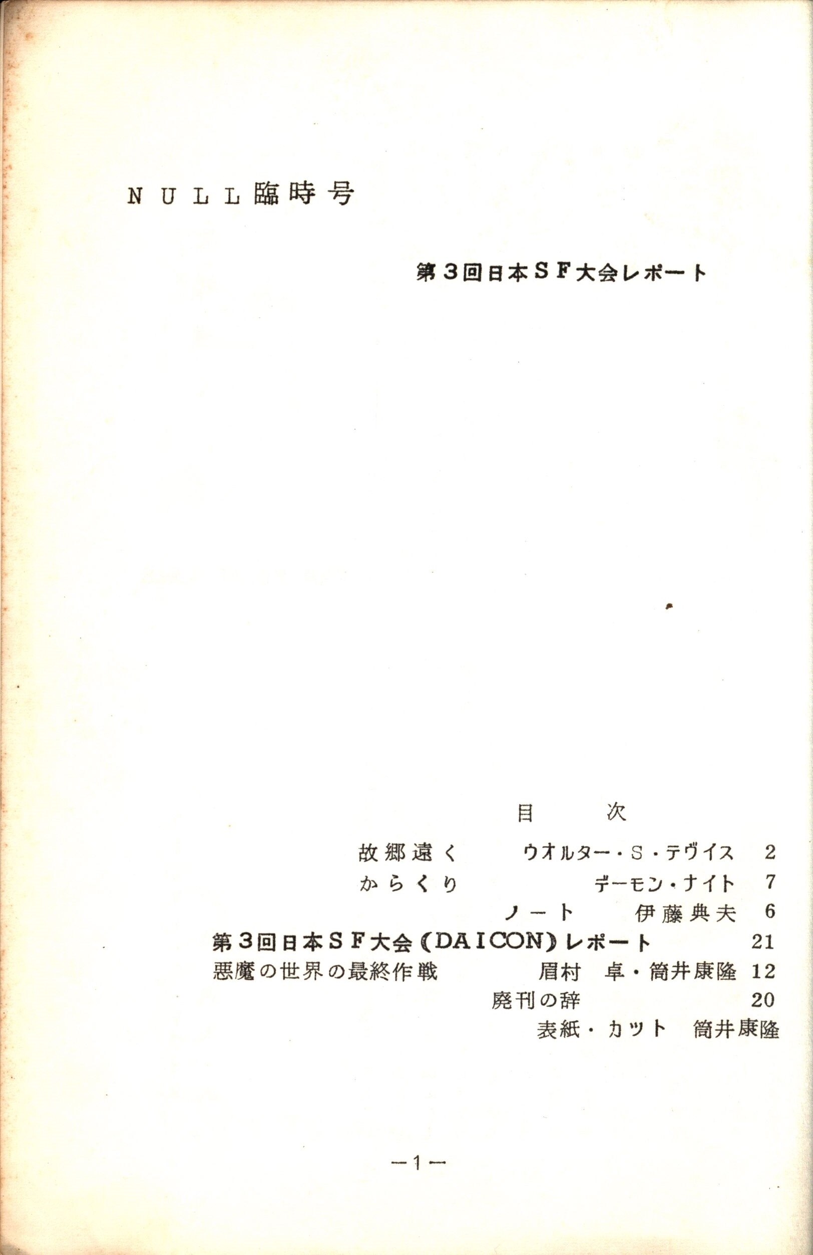 NULL DAICON REPORT 臨時号 | まんだらけ Mandarake